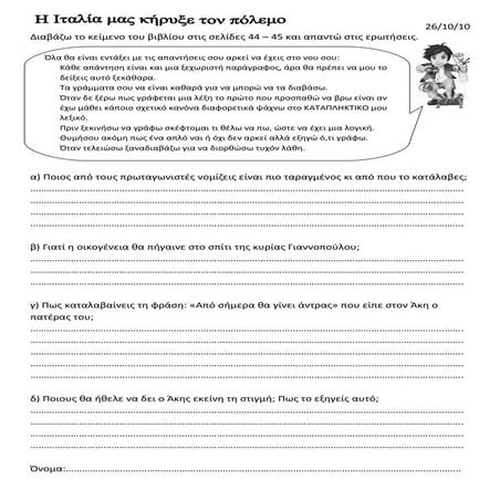 η ιταλία μας κήρυξε τον πόλεμο | DOC