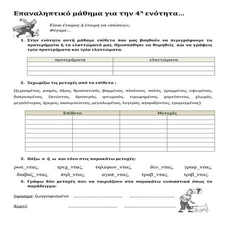 επαναληπτικο | DOC