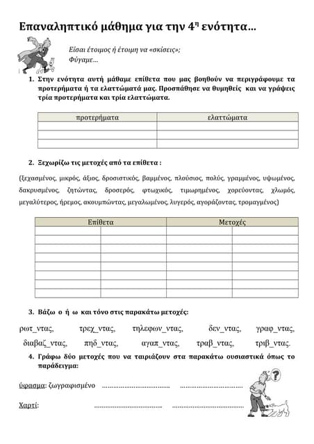 ευθυσ πλαγιοσ λογοσ | DOC