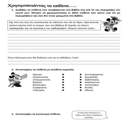 προτερηματα ελαττωματα | DOC
