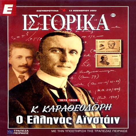 κ.καραθεοδωρη ο ελληνας αινσταιν | PDF