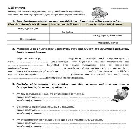 1η ΕΝΟΤΗΤΑ ΓΛΩΣΣΑΣ Ε ΤΑΞΗΣ_ΘΕΩΡΙΑ ΚΑΙ ΑΣΚΗΣΕΙΣ.pdf