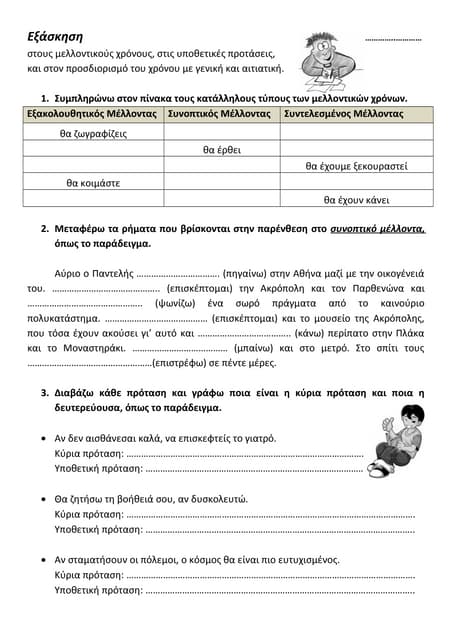 1η ΕΝΟΤΗΤΑ ΓΛΩΣΣΑΣ Ε ΤΑΞΗΣ_ΘΕΩΡΙΑ ΚΑΙ ΑΣΚΗΣΕΙΣ.pdf