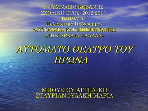 Η Ιστορική Εξέλιξη των επικοινωνιών | PPT