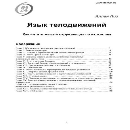 Аллан Пиз. "Язык телодвижений" | PDF