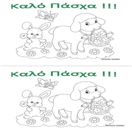 ασκησεις για πασχα γλώσσα μαθηματικα | DOCX