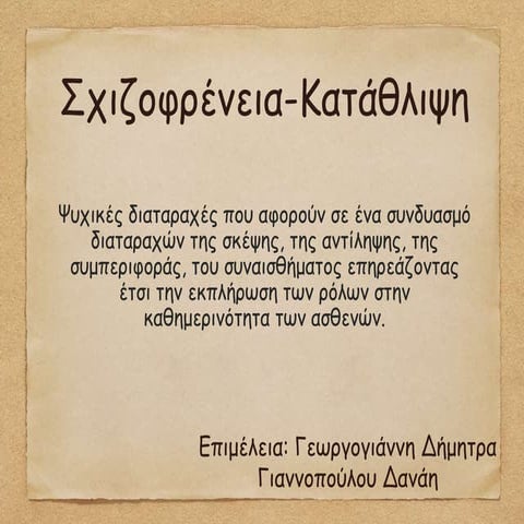ναρκωτικες ουσιες | PPTX