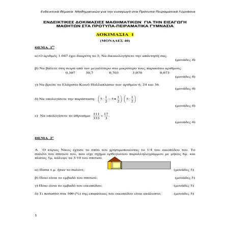 Μαθηματικά | PDF