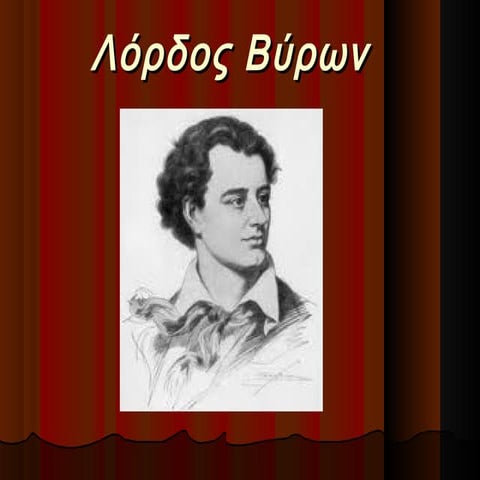 λόρδος βύρων | PPT