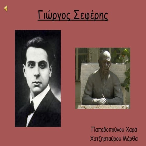 γιώργος σεφέρης | PPT