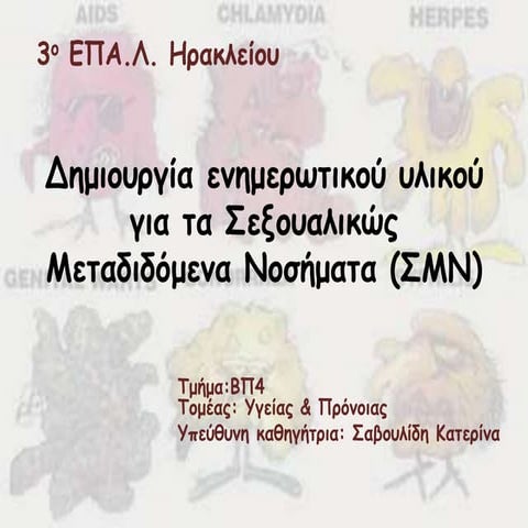 νανοτεχνολογια | PPT