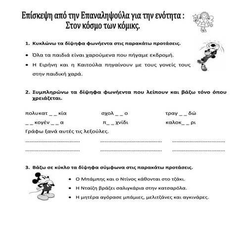 στον κόσμο των κόμικς (επανάληψη) | DOC