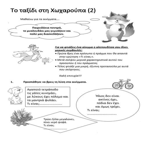 ειμαι συμφωνικα συμπλεγματα αινιγματα | DOC