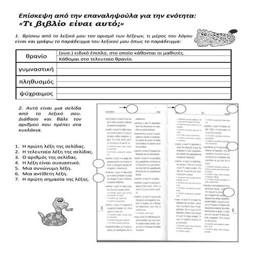 επαναληψη τι βιβλιο_ειναι_αυτο | DOC