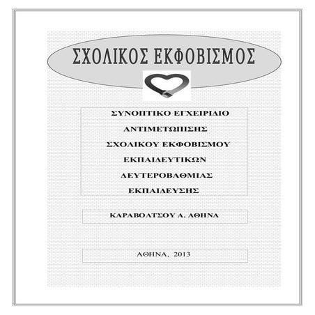 εγχειρίδιο αντιμετώπισης σχολικού εκφοβισμού καραβόλτσου | PDF