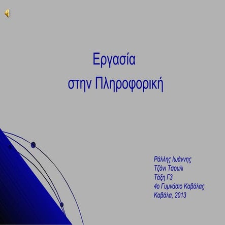 ο πλανήτης άρης | PPT