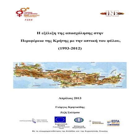 η δημοσιονομική κρίση στην ελλάδα και οι επιπτώσεις στο ανθρώπινο ...