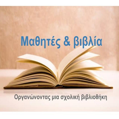 παρουσίαση βιβλία | PPT