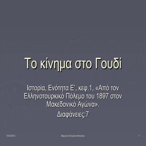 27. το κίνημα στο γουδί (1909) | PPT