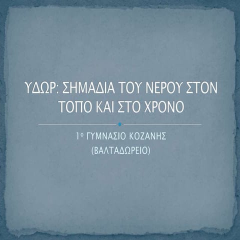 υδωρ | PPT