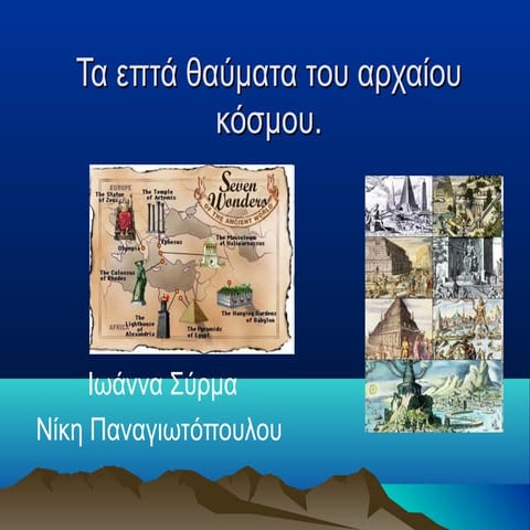 τα επτά θαύματα του αρχαίου κόσμου | PPT