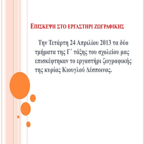 δελτιο τυπου.παδεε | DOCX