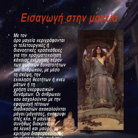 μαγεια | PPT