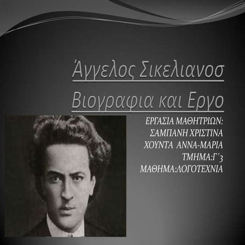 αγγελος σικελιανοσ | PPTX