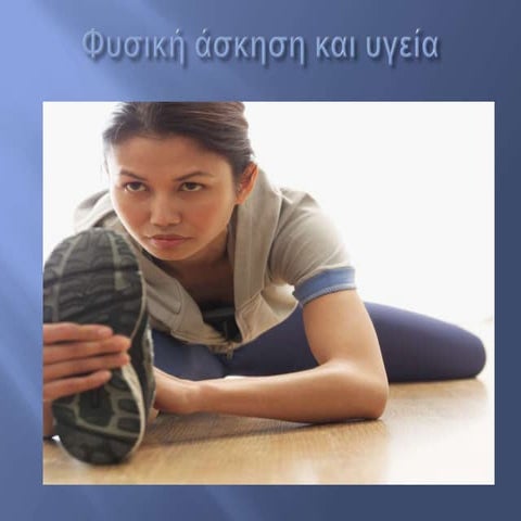 φυσικη ασκηση | PPTX