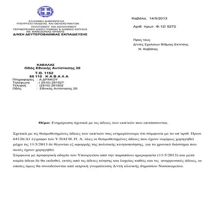ΠΑΡΟΧΗ ΔΙΕΥΚΡΙΝΙΣΕΩΝ | PDF