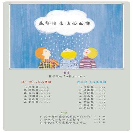 基督徒生活面面觀 | PDF