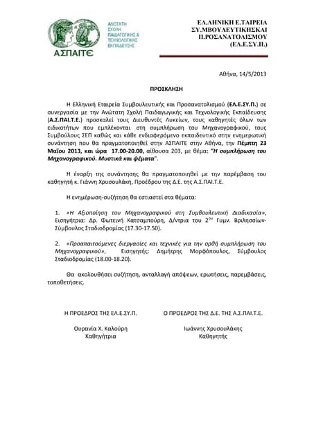 ημεριδα τησ ελμε σερρων | DOC