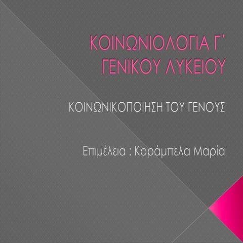 Οδηγίες διδασκαλίας για Πολιτική Παιδεία και ΒΑΚΕ | PDF
