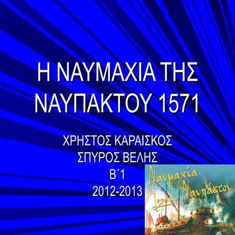 η ναυμαχια της ναυπακτου βελής και καραϊσκος | PPT