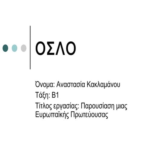 'Οσλο | PPT