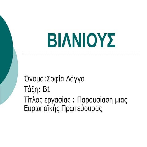 Βιλνιους | PPT