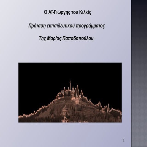 αυγυπτιακός πολιτισμός | PPS