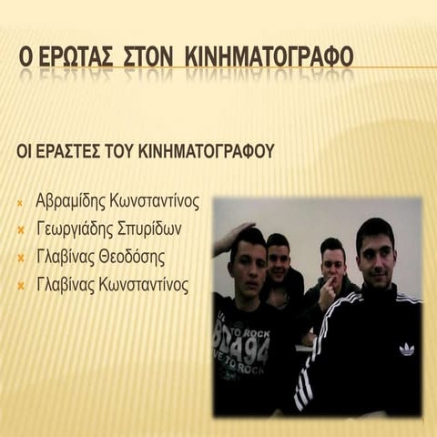 Ο έρωτας στη ζωγραφική | PPT