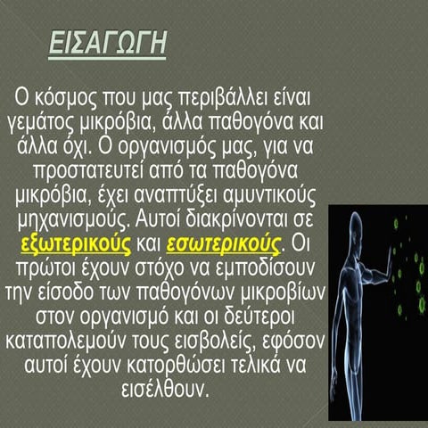 Ασθένειες | PPT