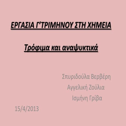 Αγωγη υγειας | PPT