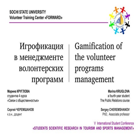Gamification of the volunteer programs management | PDF
