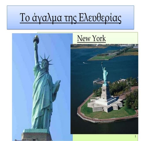 το άγαλμα της ελευθερίας τεχνολογια (εργασία μαθήτριας Α5). | PPSX
