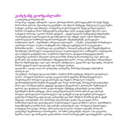 ვახტანგ გორგასალი | PDF