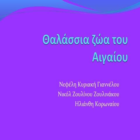 θαλάσσια θηλαστικά του αιγαίου | PPT