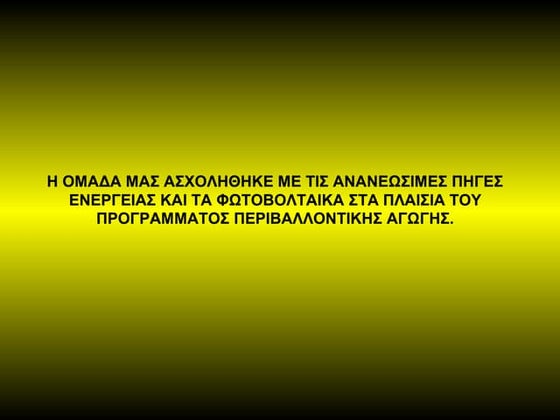 Ανεμογεννήτρια | PDF