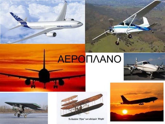 Παρουσίαση για το αερόστατό (Εργασία PowerPoint για το μάθημα της ...