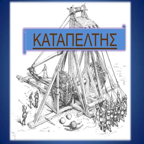ΚΑΤΑΠΕΛΤΗΣ | PPTX