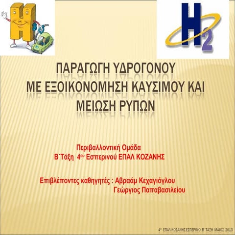 Παραγωγή Υδρογόνου | PPT