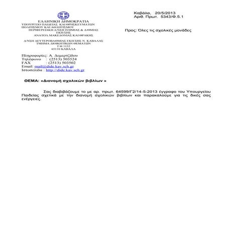 βιβλια διαβιβαστικο | DOC