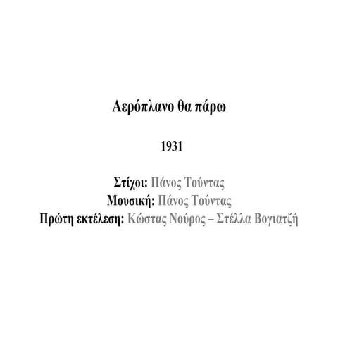 ρεμπέτικο | PPT